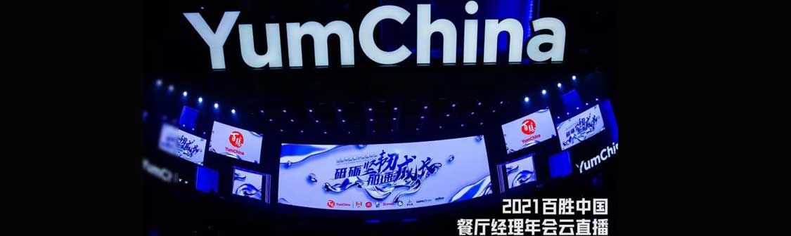 百胜中国-YumChina