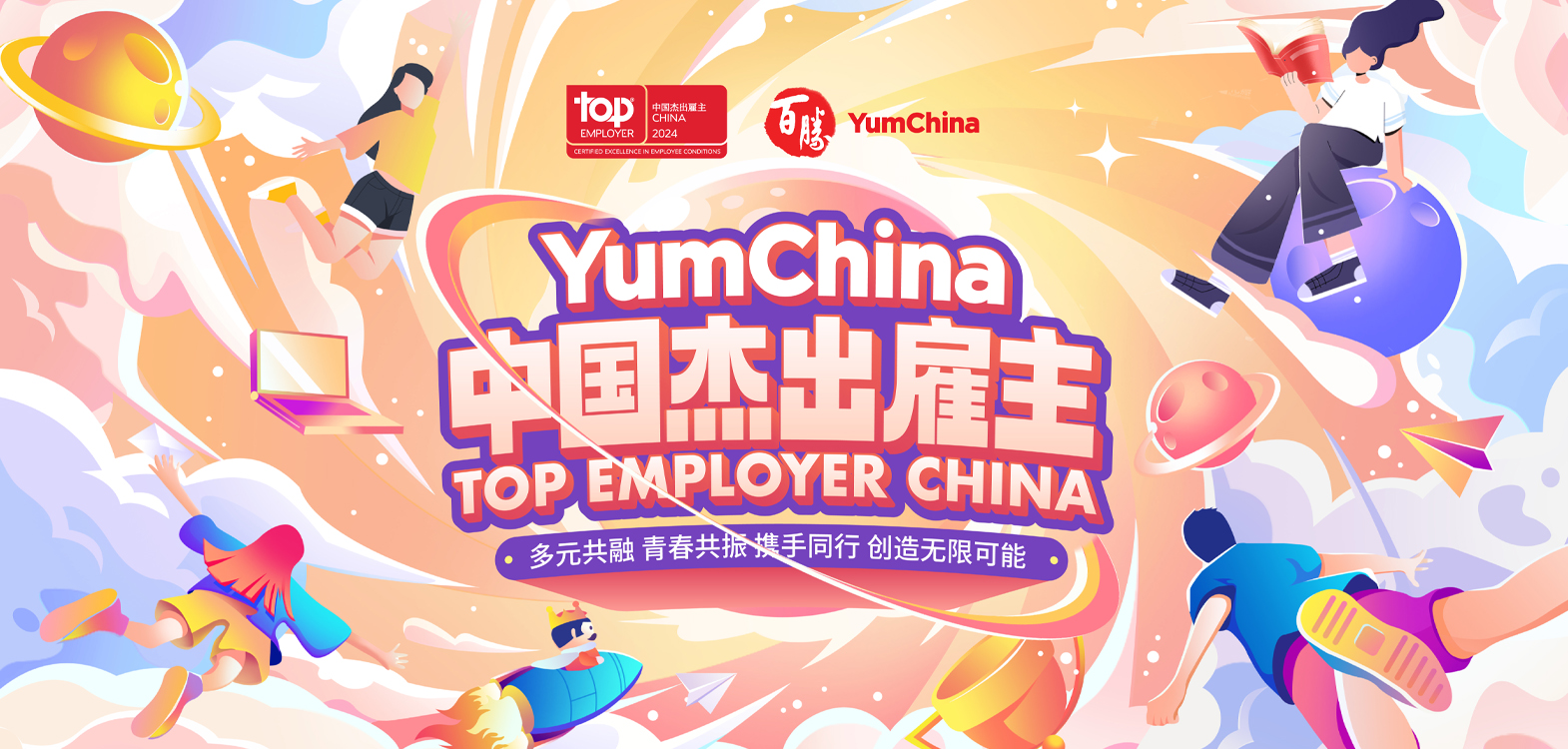百胜中国-YumChina
